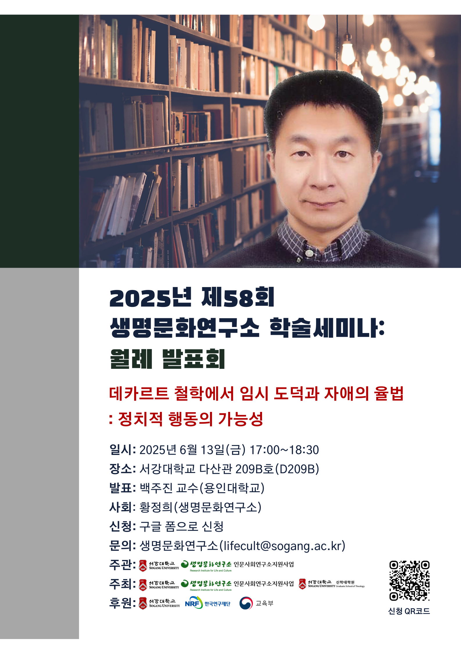 생명문화연구소 - 공지사항