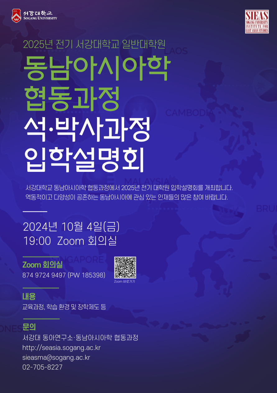 동남아시아학 협동과정 - 행사공지