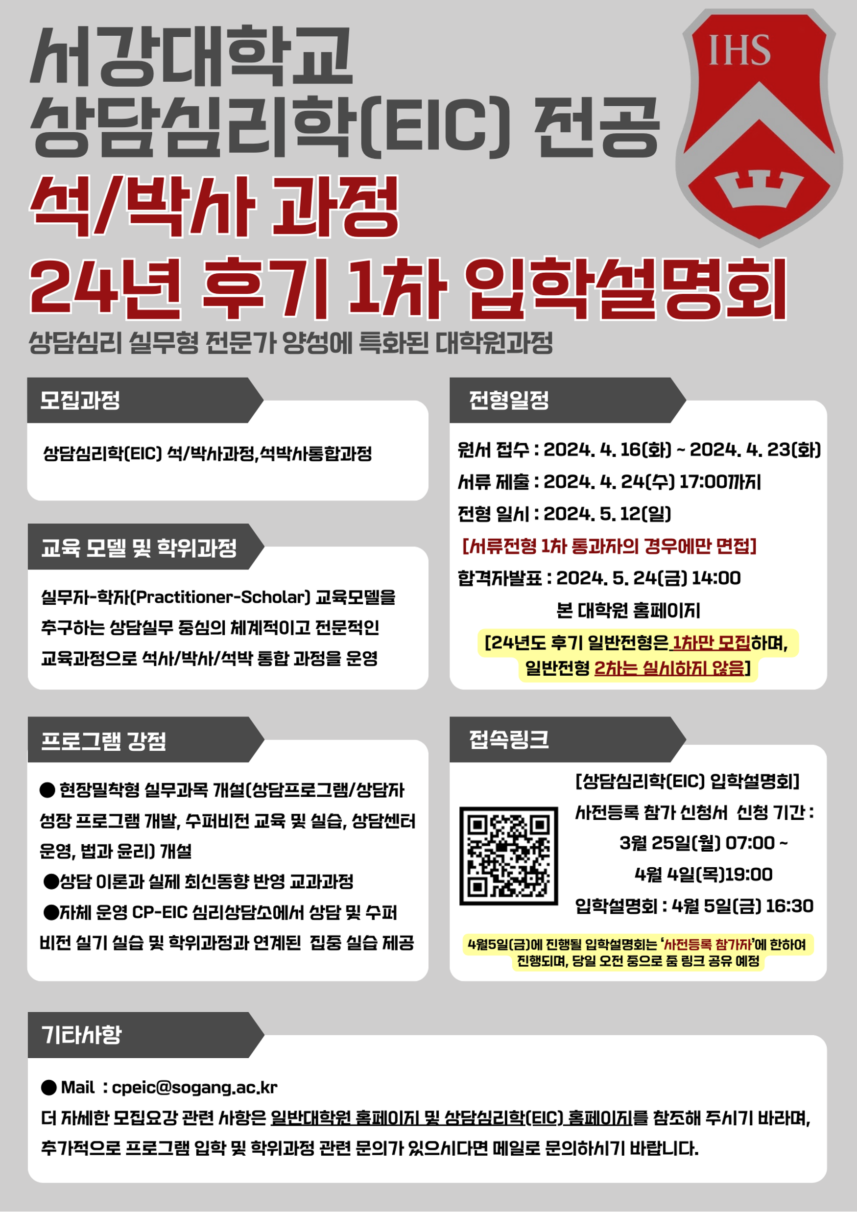 상담심리 EIC - 공지사항