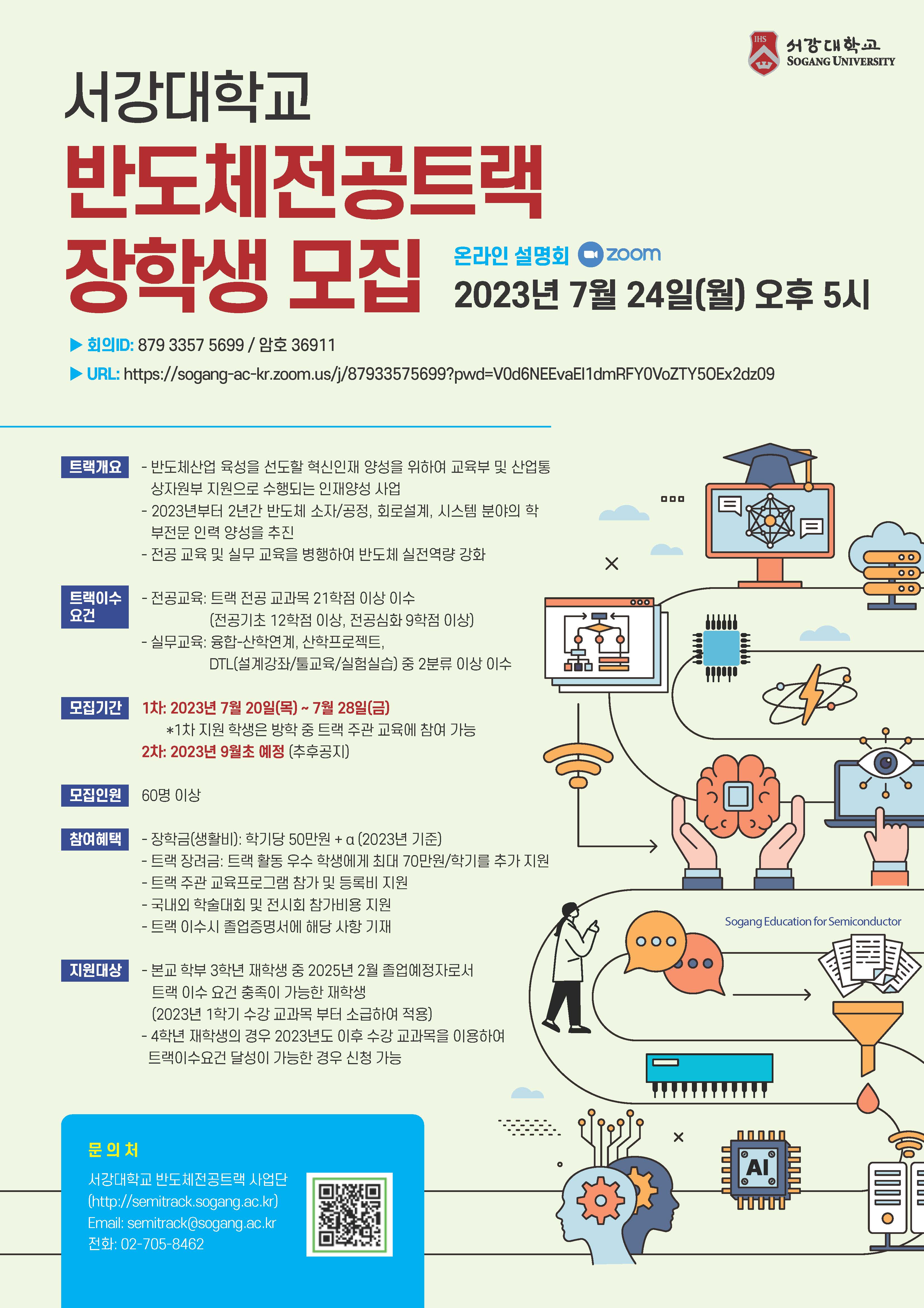 반도체전공트랙사업단 - 공지사항