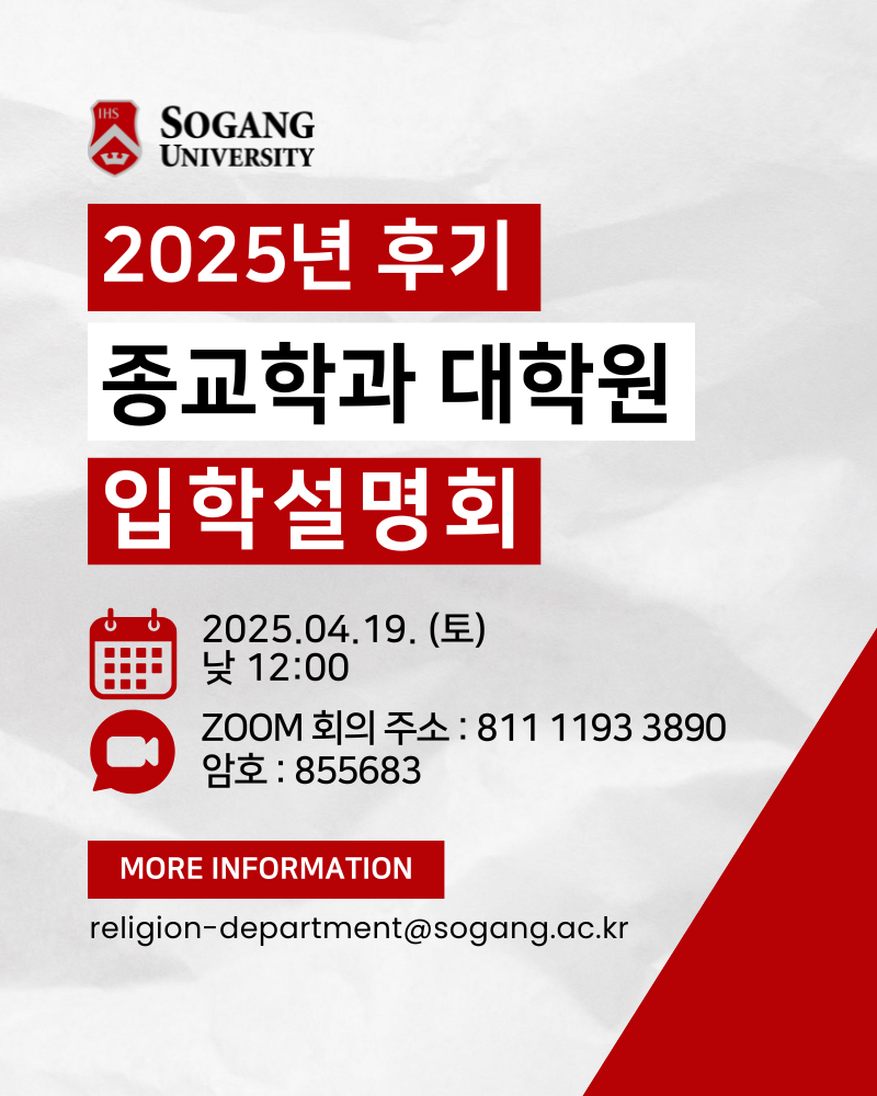 종교학과 - 학과공지
