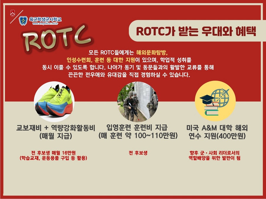 R.O.T.C - ROTC 소개