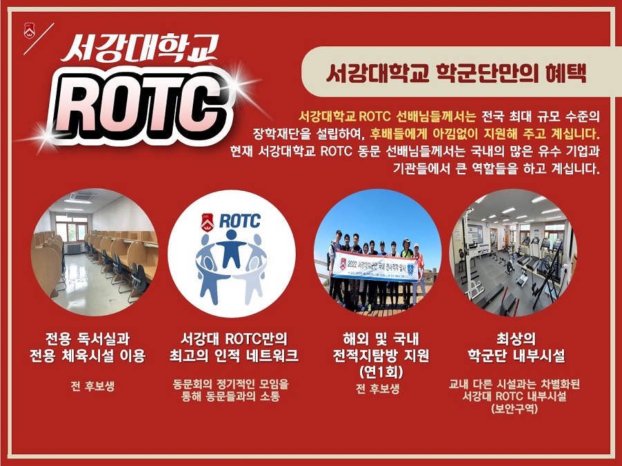R.O.T.C - ROTC 소개